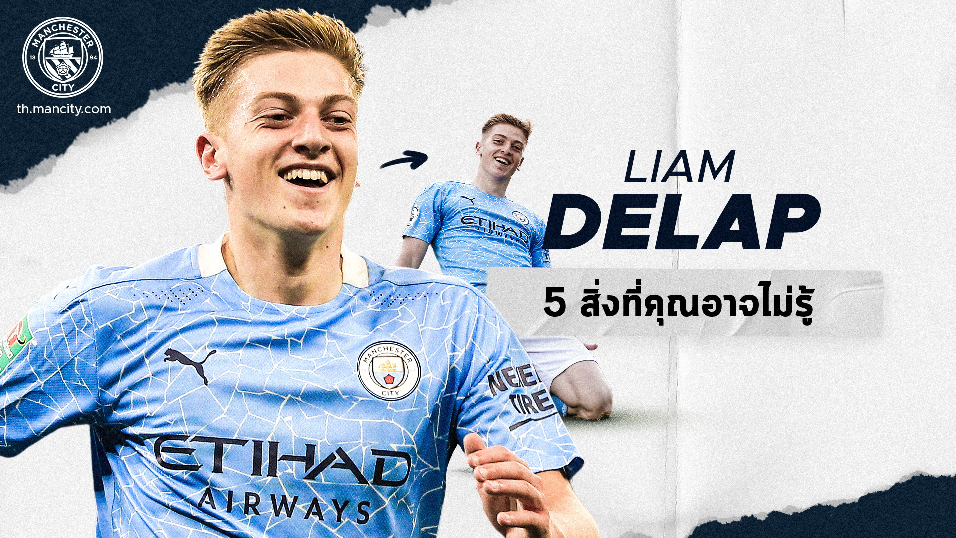 5 สิ่งที่คุณอาจยังไม่รู้ เกี่ยวกับ เลียม ดีแลป